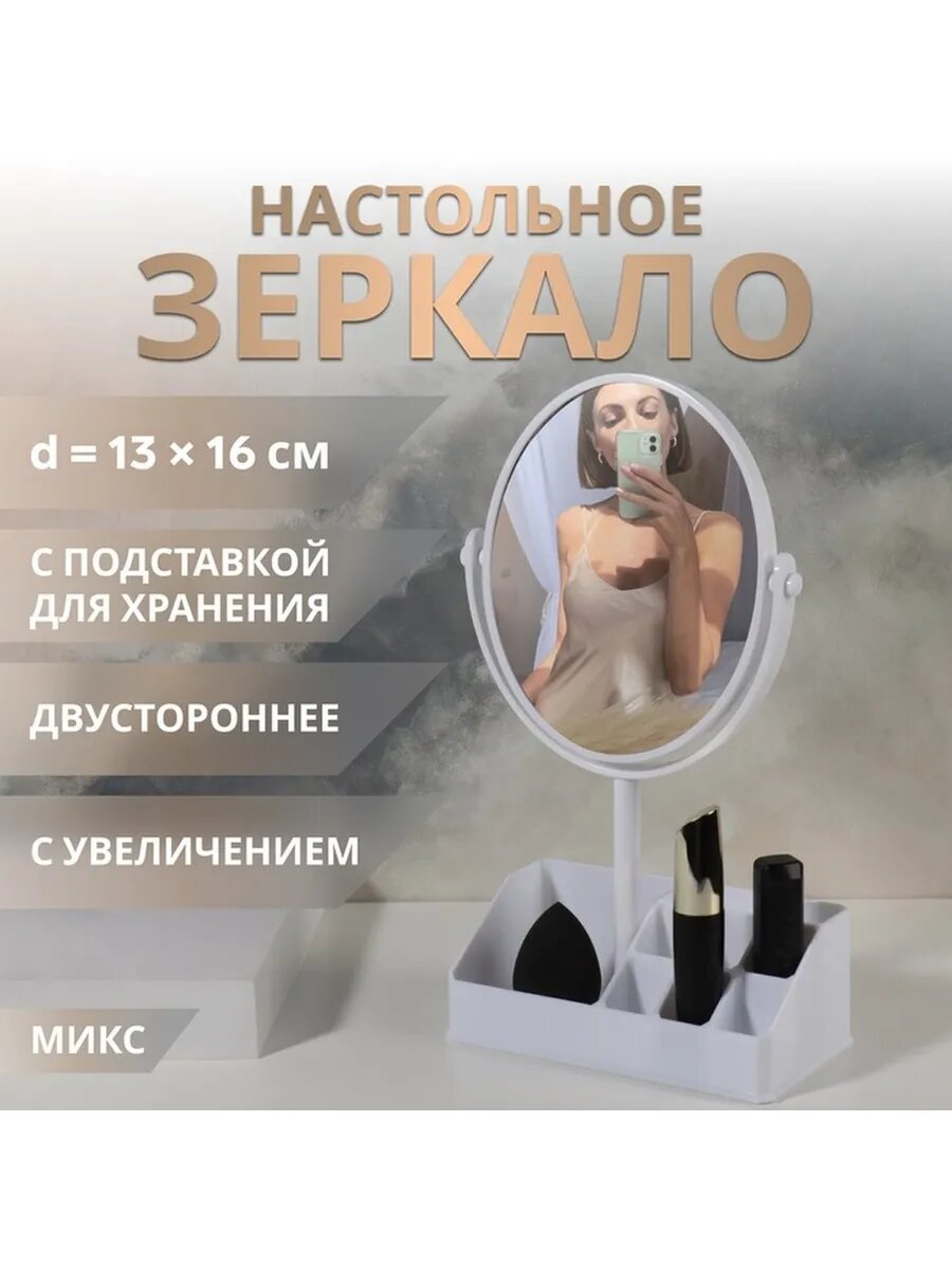 Стильное двойное зеркало с функциональной подставкой