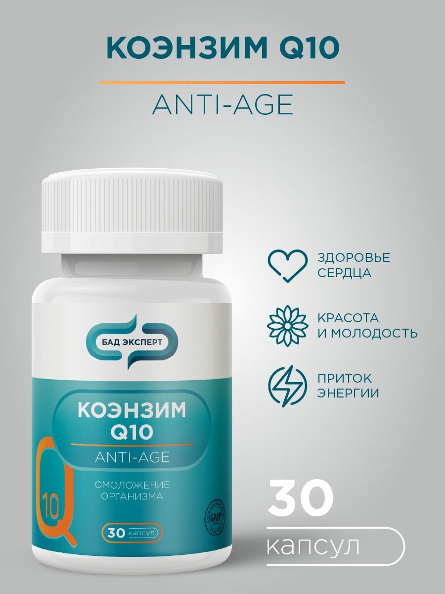 БАД эксперт / Коэнзим Q10 100 мг / витамины бады