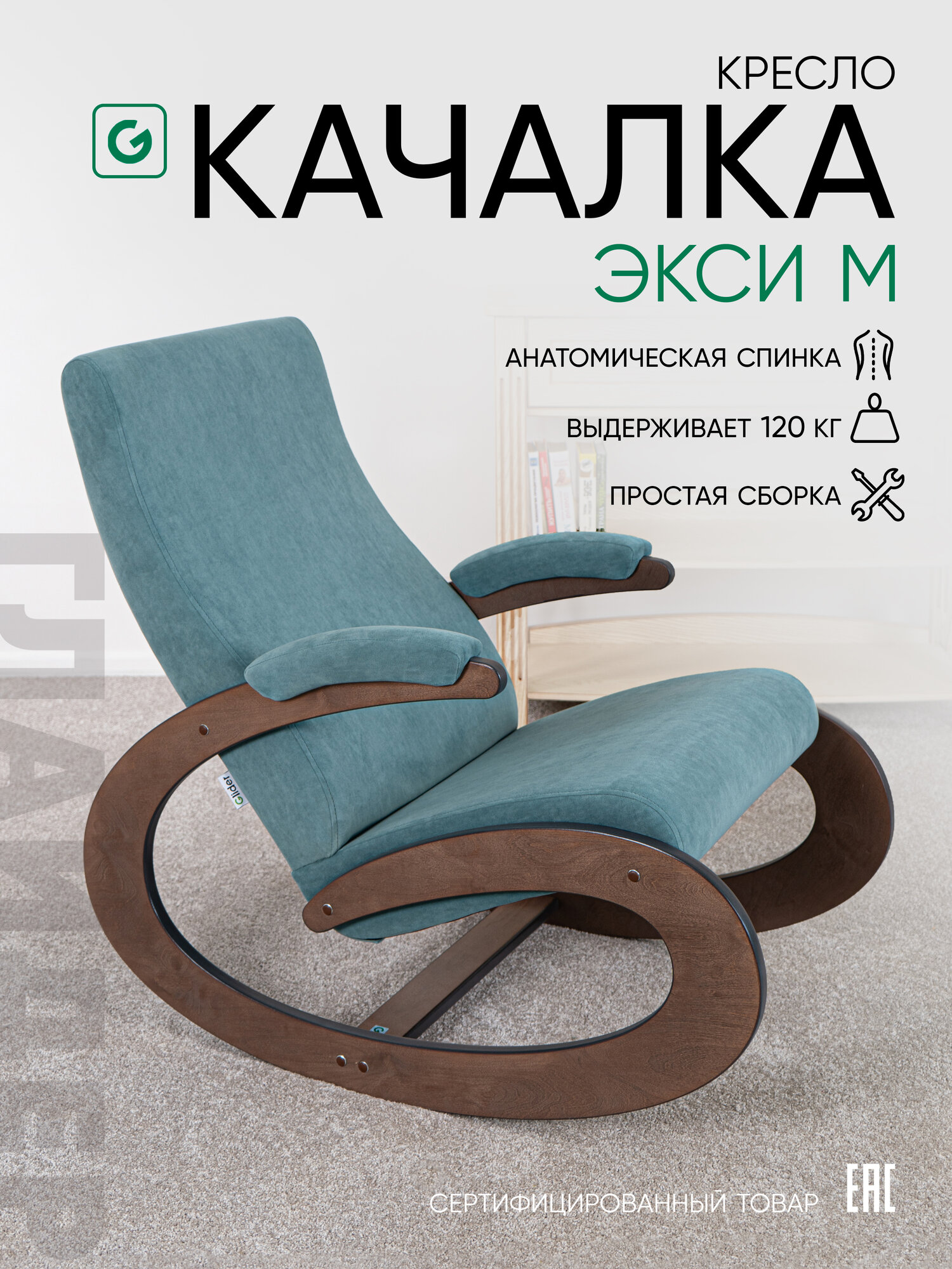 Кресло-качалка для дома и дачи Glider Экси М в ткани Микровелюр, цвет синий / голубой