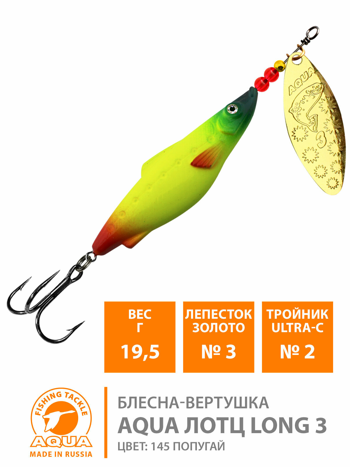 Блесна-вертушка AQUA лотц LONG-4 19,5g, цвет 145