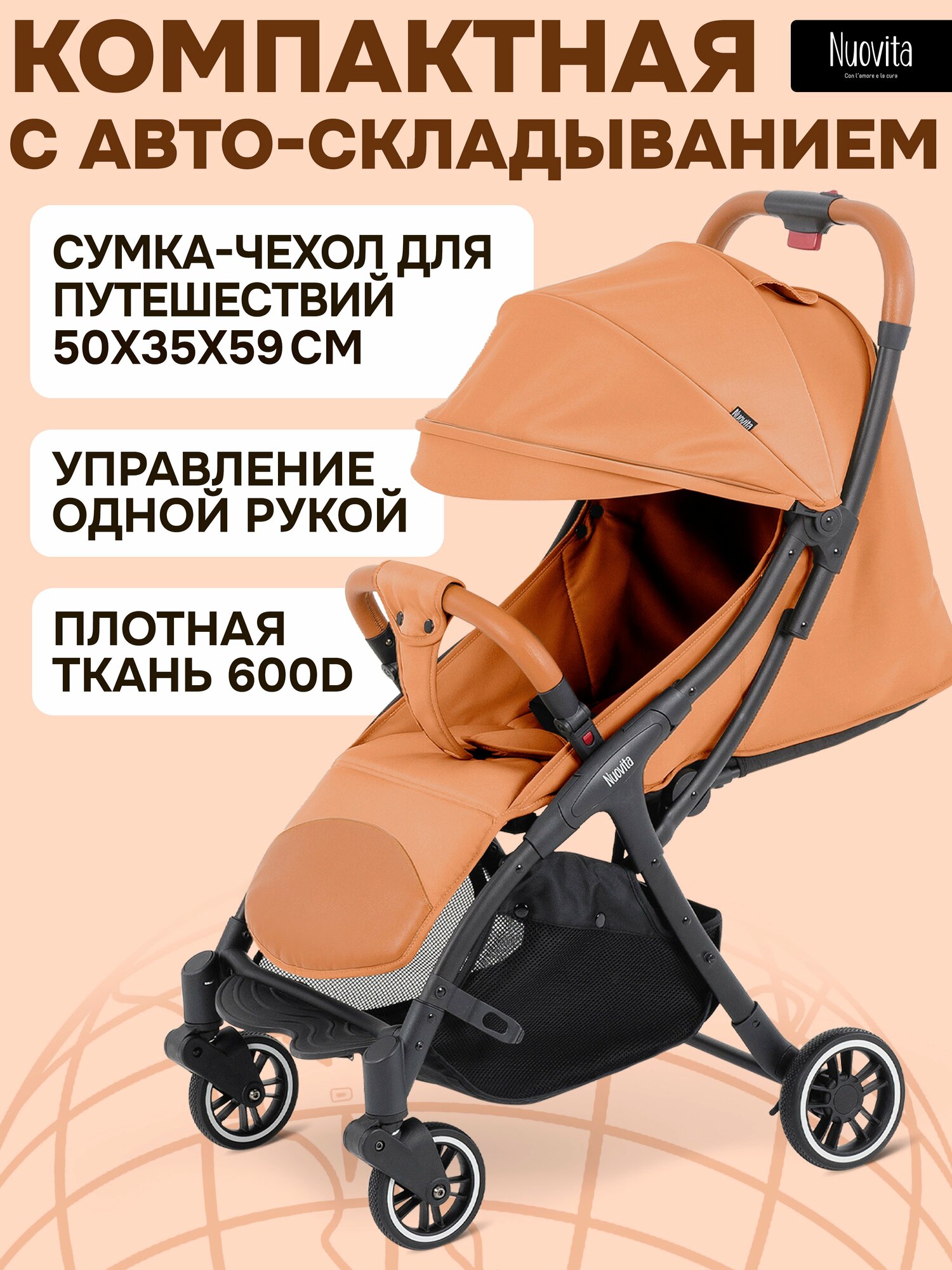 Коляска прогулочная Nuovita Jazz, всесезонная, поворотные колёса, легкая для путешествий (Arachide/Арахис)