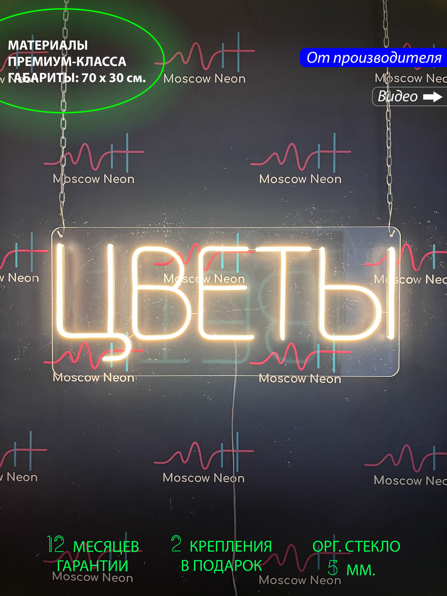 Неоновый светильник, неоновая светодиодная вывеска на стену, настенная неоновая лампа, надпись "Цветы", 70 х 30 см.