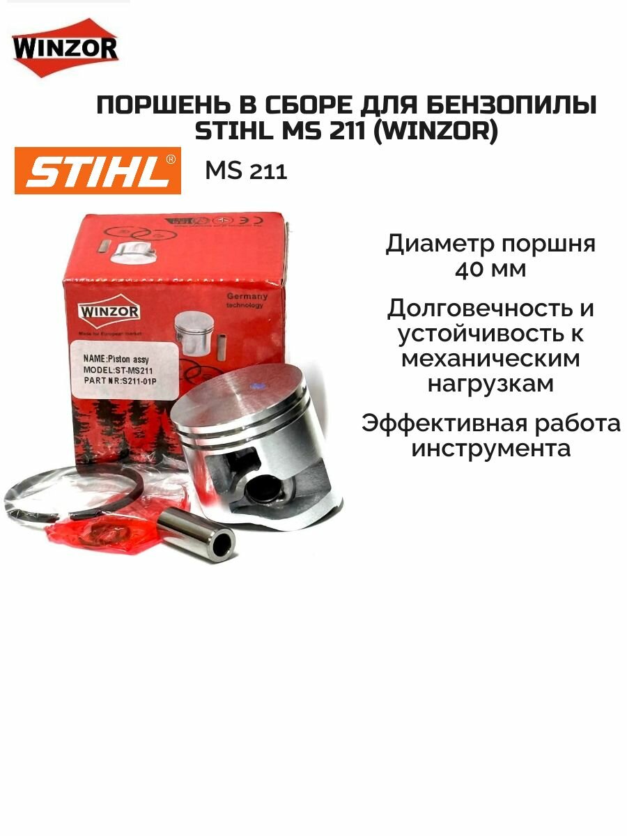 Поршень в сборе для бензопилы STIHL MS 211 (Winzor)