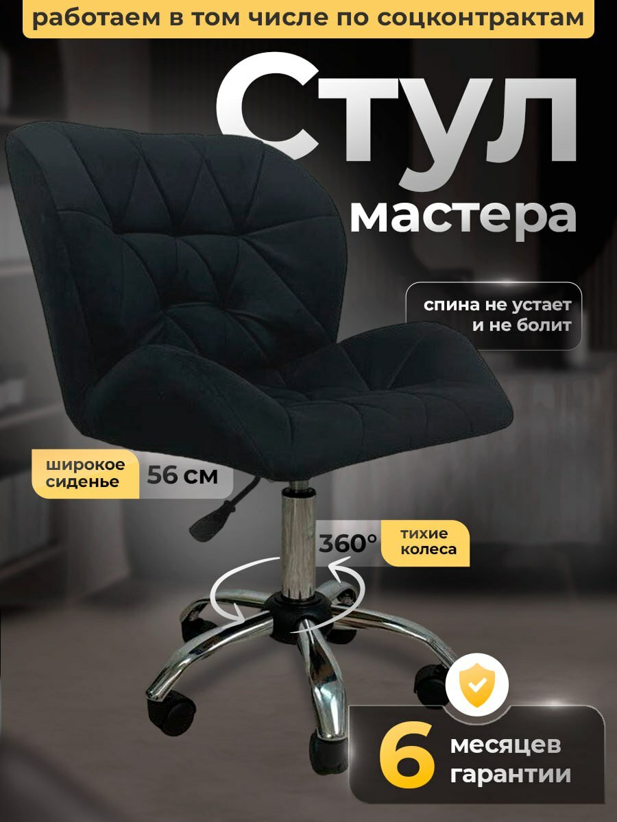 Стул со спинкой, Ракушка, большой, FitBest, велюр, хром, колеса, черный