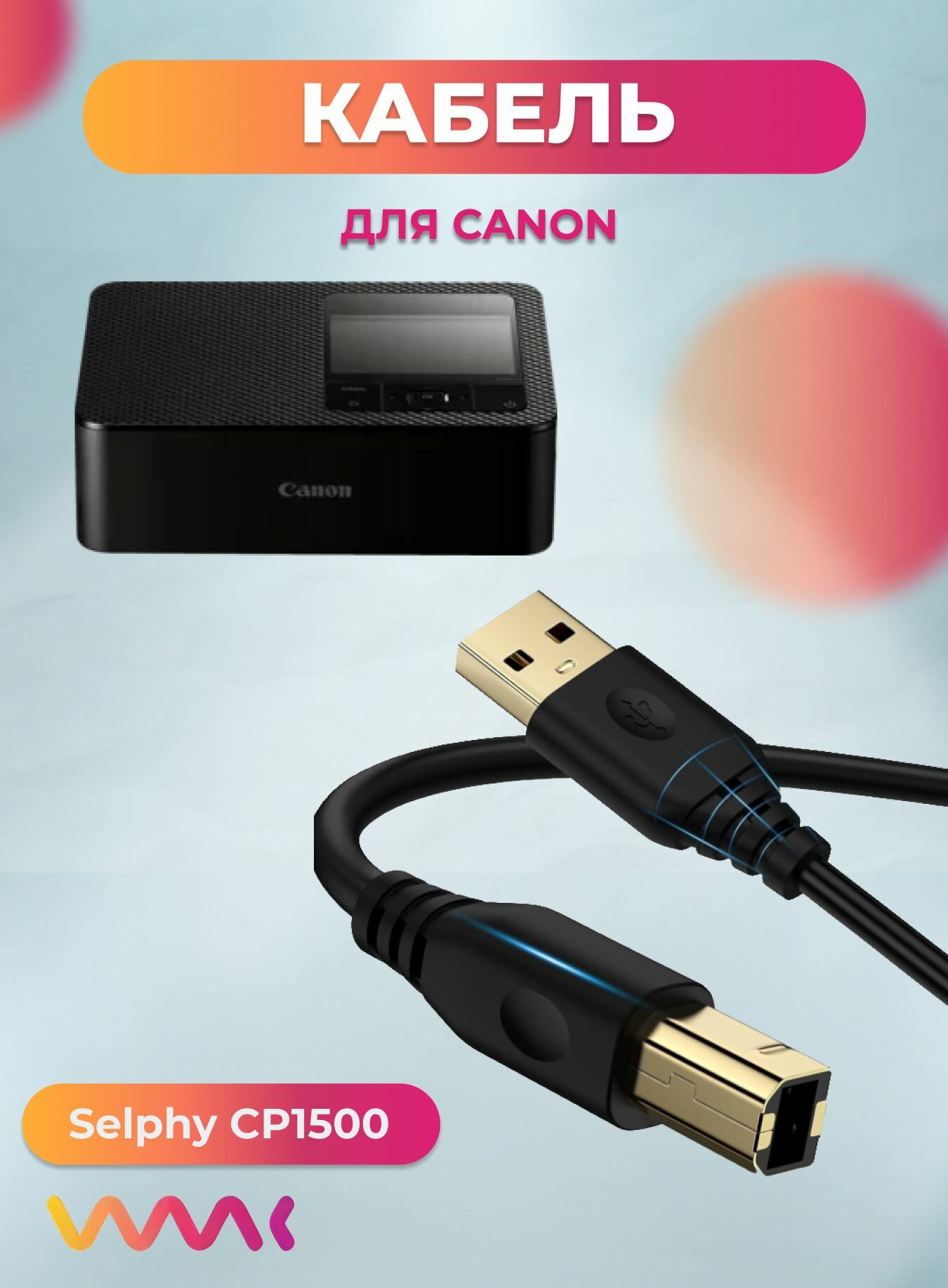 Кабель для принтера Canon Selphy CP1500.