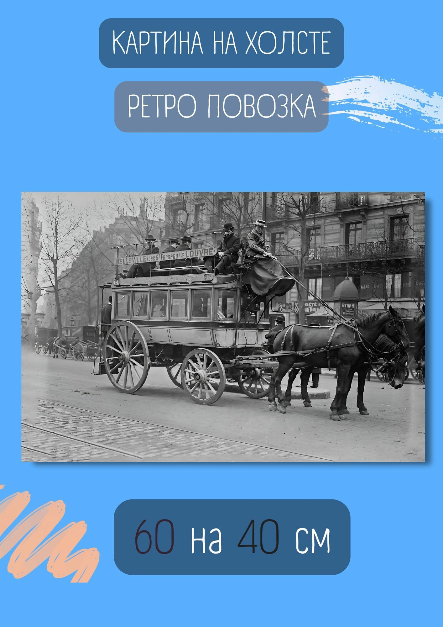 Фотокартина в черно белом стиле ретро "Дилижанс конца 19 века" 40х60 см