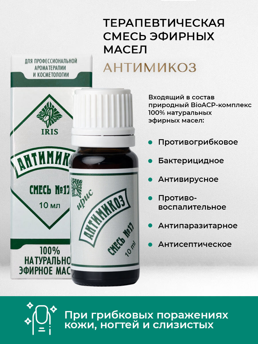 Смесь эфирных масел IRIS "Анти-Микоз", для бани и сауны, натуральная, 10мл
