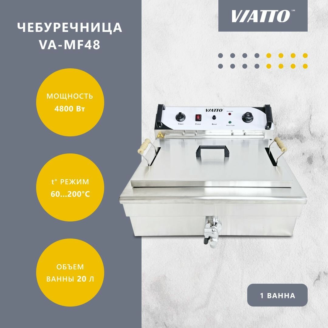 Фритюрница для общепита