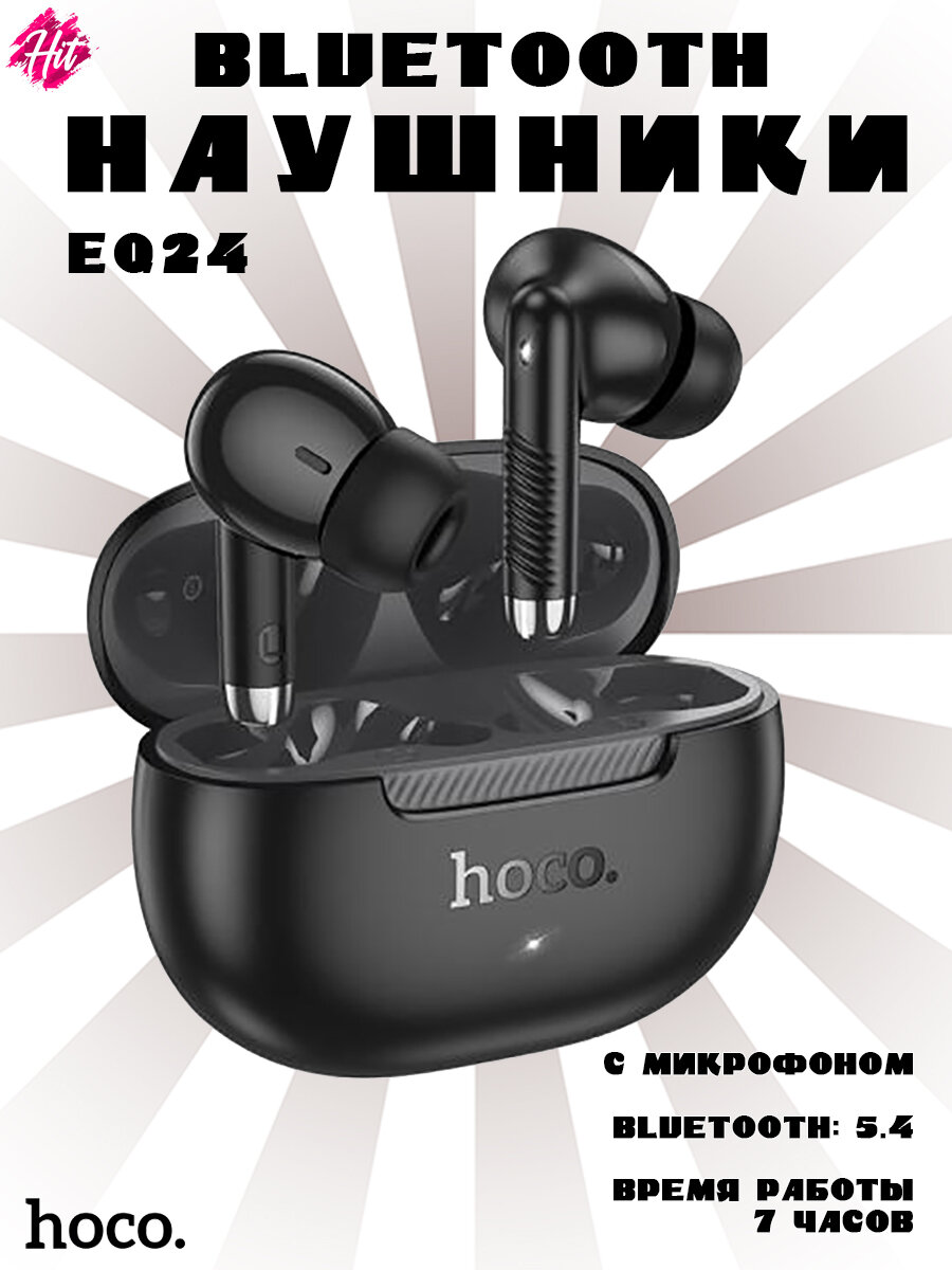 Беспроводные Bluetooth наушники HOCO EQ24 Estrella, черные