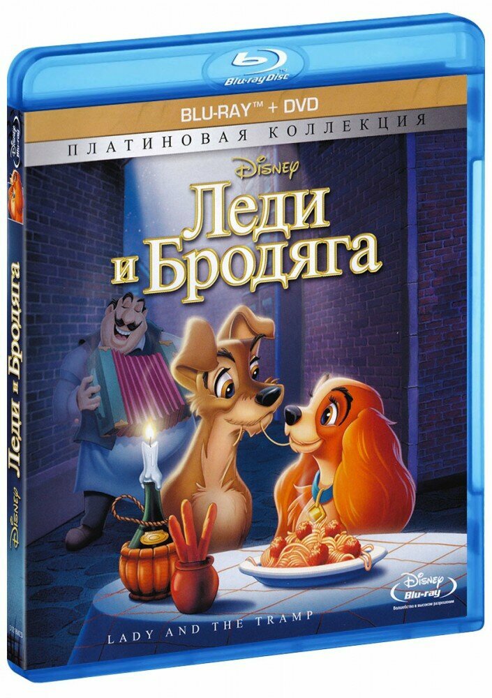 Леди и Бродяга. Платиновая коллекция (Blu-Ray + DVD) (2001 год, ДВД диск, блю-рей диск, Blu-Ray Box)