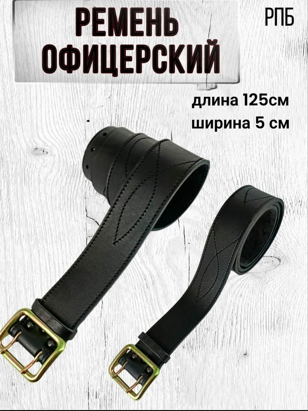 Ремень  для мужчин