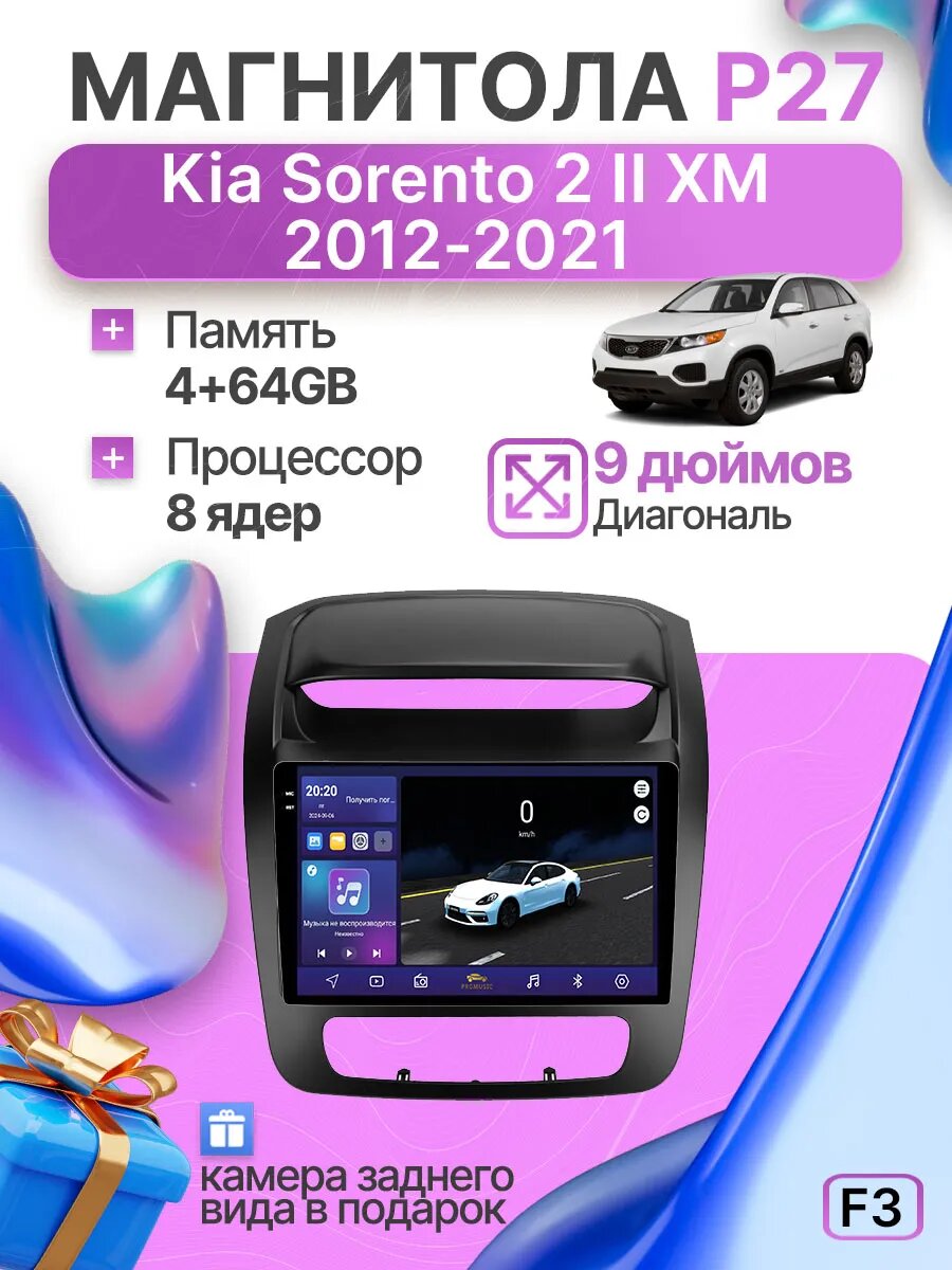 PRO MUSIC P27 Kia Sorento 2 II XM 2012-2021 4+64 Gb, Bluetooth, FM/AM, GPS