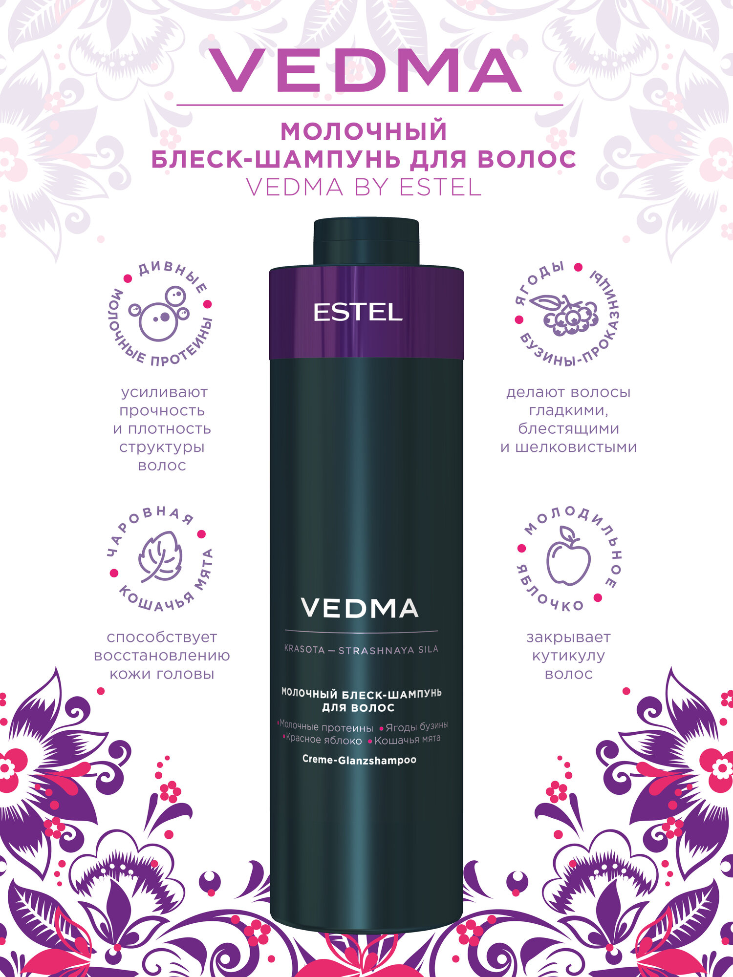 Молочный шампунь для блестящих волос VEDMA by ESTEL, 1000 мл.