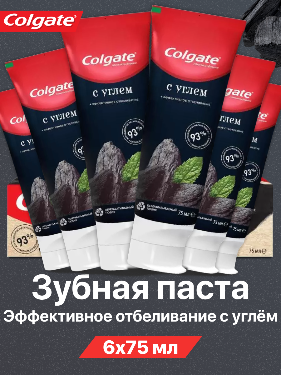 Зубная паста Colgate Naturals отбеливающая черная с углем 6 шт по 75 мл
