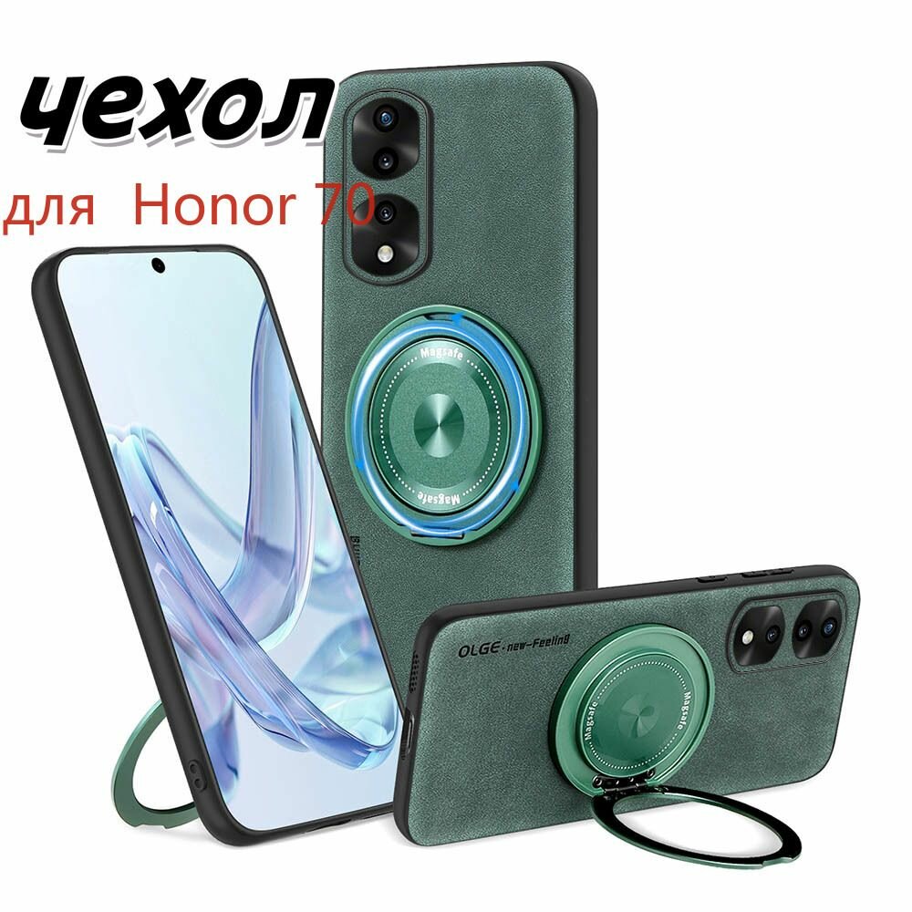 Чехол для Honor 70(Хонор 70) совместимый с MagSafe (магсейф), противоударный, с кольцом подставкой