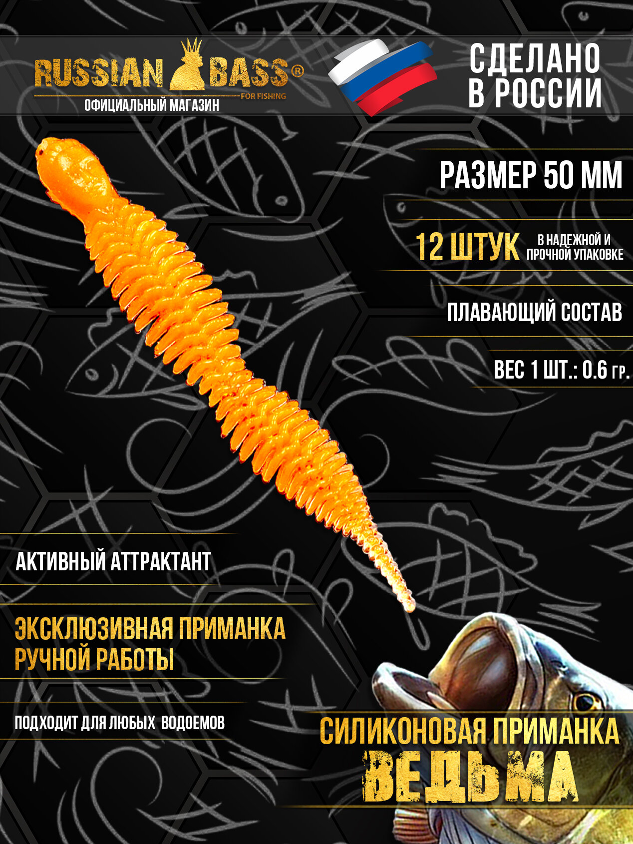 Силиконовая приманка Ведьма, Dagger, Даггер