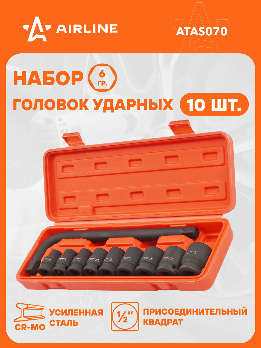 Набор головок ударных 1/2" 38 мм 10пр. (10-24 мм) в кейсе AIRLINE ATAS070