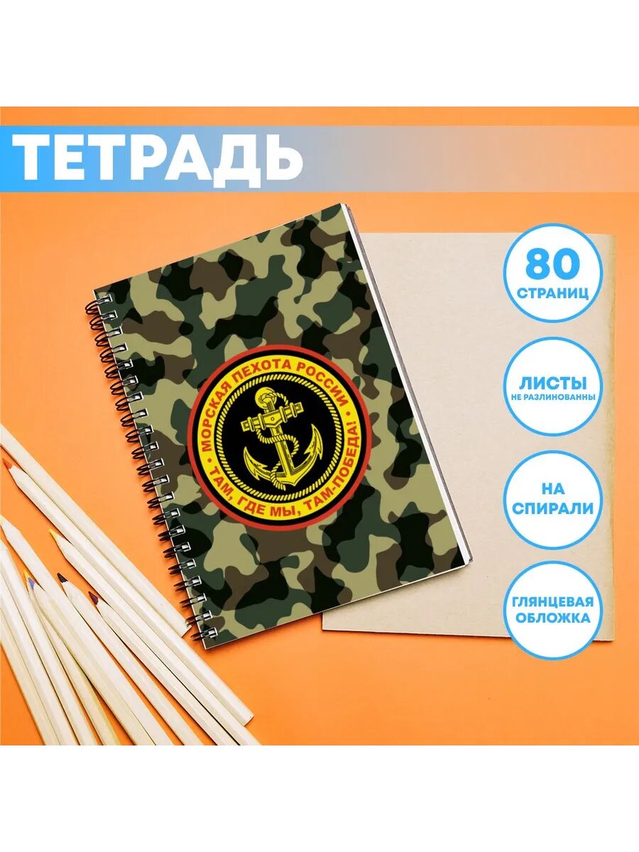Тетрадь Вооружённые силы Российской Федерации