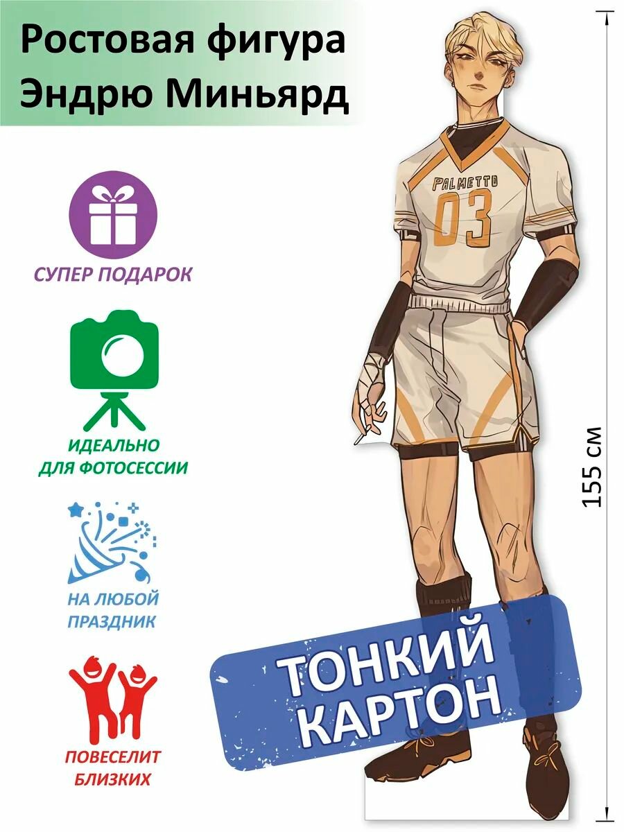 Эндрю Миньярд (Лисья Нора) Ростовая фигура, Тонкий картон, (Print100.ru)