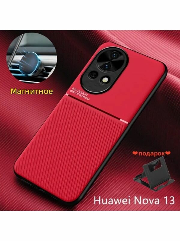 Чехол из деловой кожи для Huawei Nova 12/Nova 13 (Хуавей Нова 12/Нова 13)с защитой камеры противоударный, ля магнитного авто-держателя(красный)