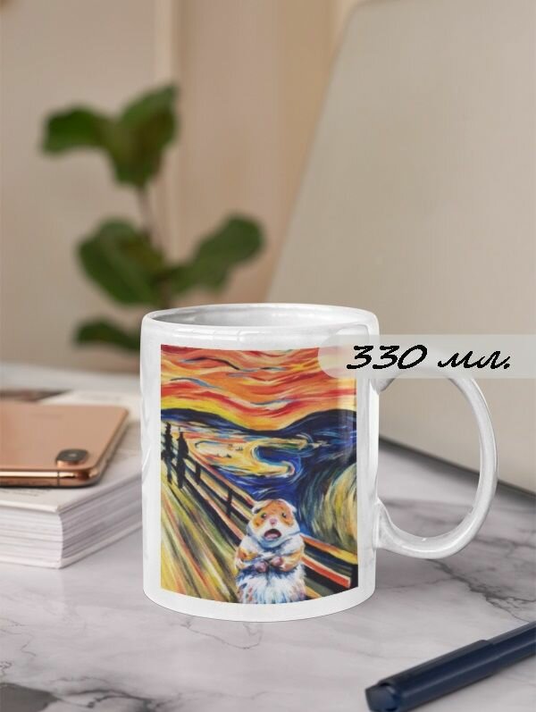 Кружка подарочная Кричащий хомяк, 330 мл