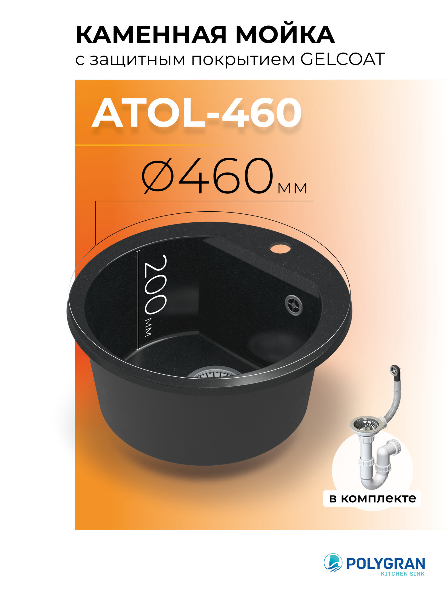Мойка кухонная круглая/Каменная/Врезная/46x46см/ POLYGRAN/ ATOL-460, Черный металлик (Космос)