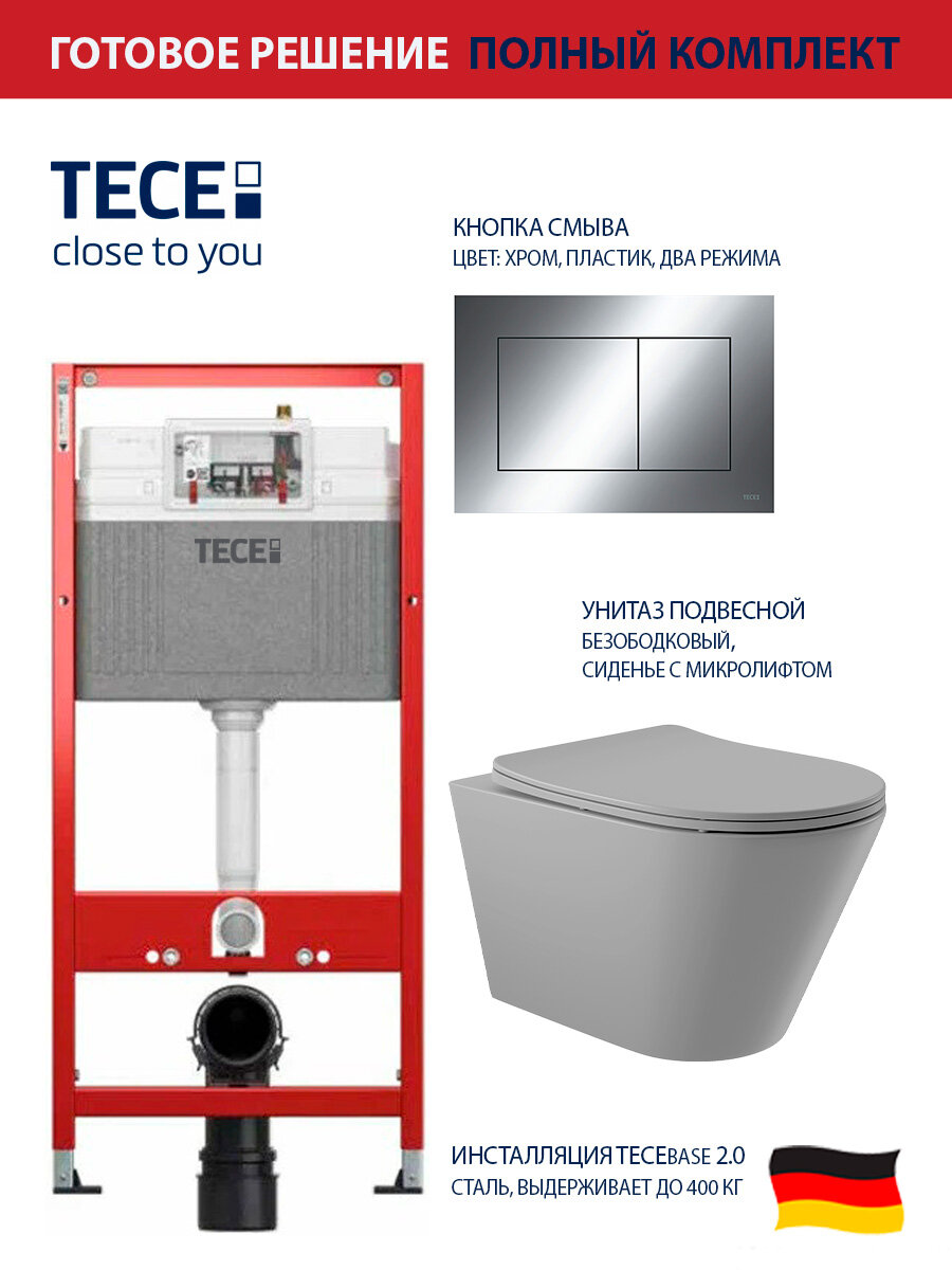 Комплект: Инсталляция TECE base 2.0, панель смыва TECEnow хром глянц. + Унитаз подвесной 525*360 безободковый, сиденье Soft-Close, серый матовый, форма конус