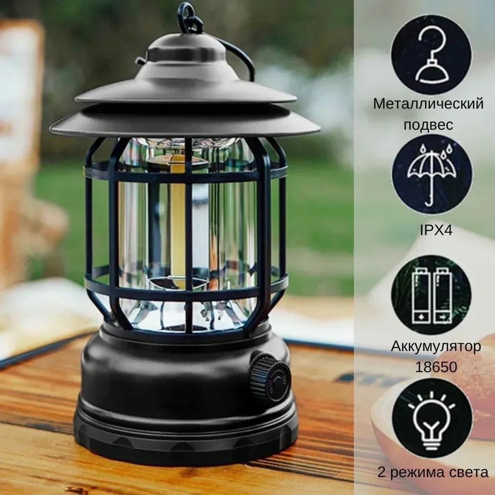 Фонарь для кемпинга Solar Lamp, настольный, ретро лампа с 3 уровнями освещения, черный