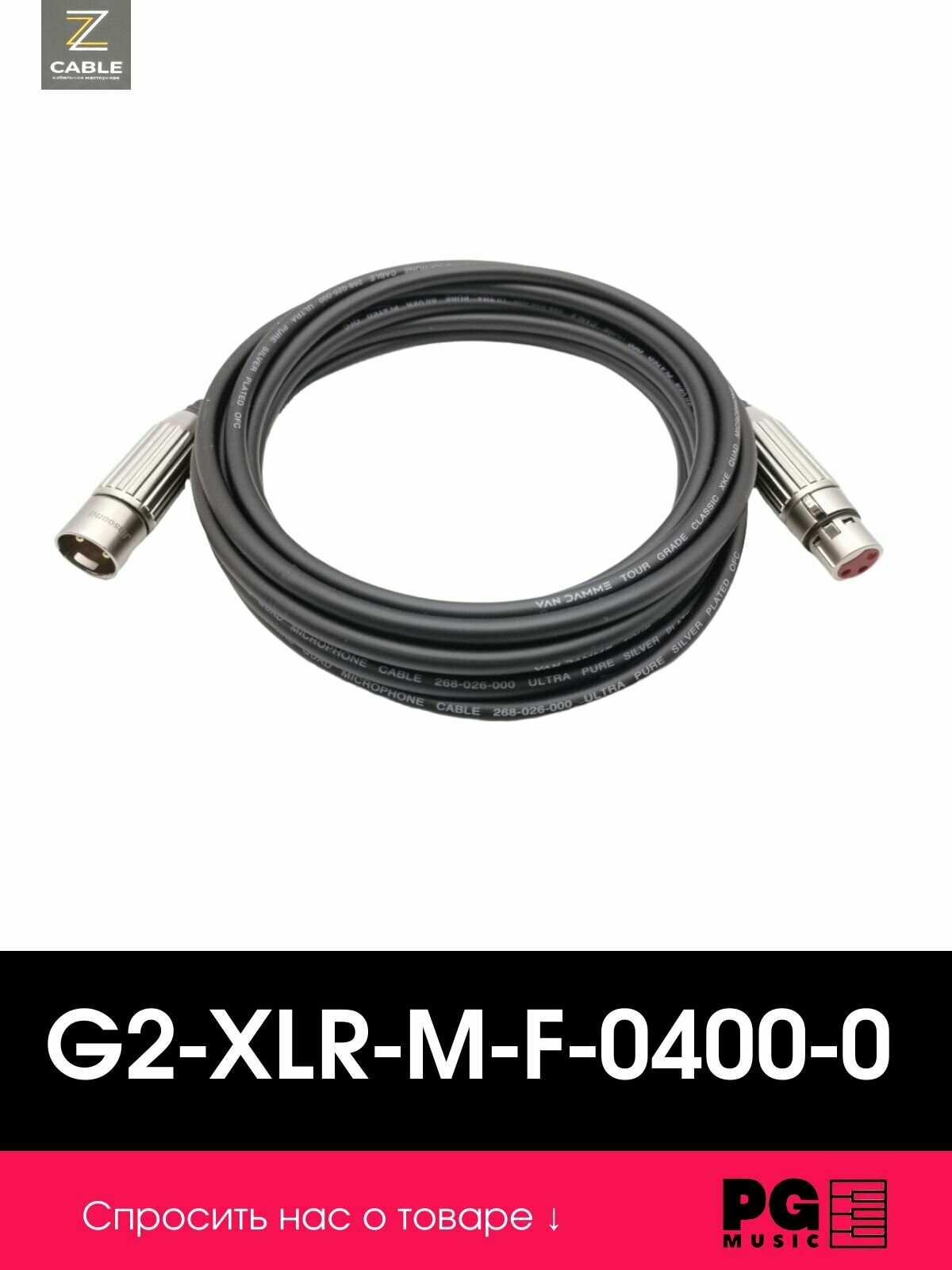 Микрофонный кабель Zzcable G2-XLR-M-F-0400-0