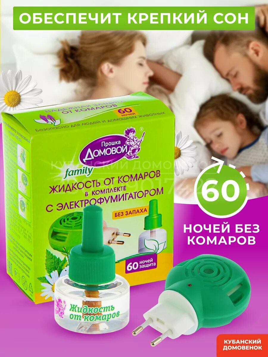 Средство от комаров для детей