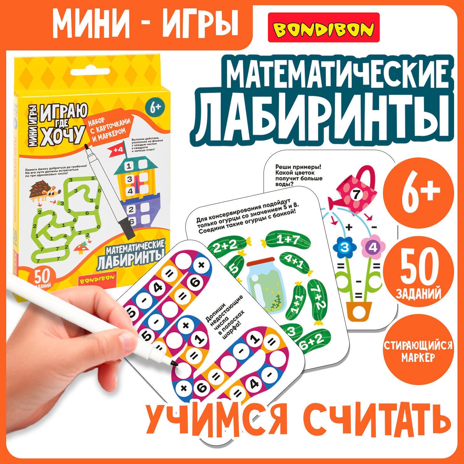 Настольная игра Bondibon математические лабиринты