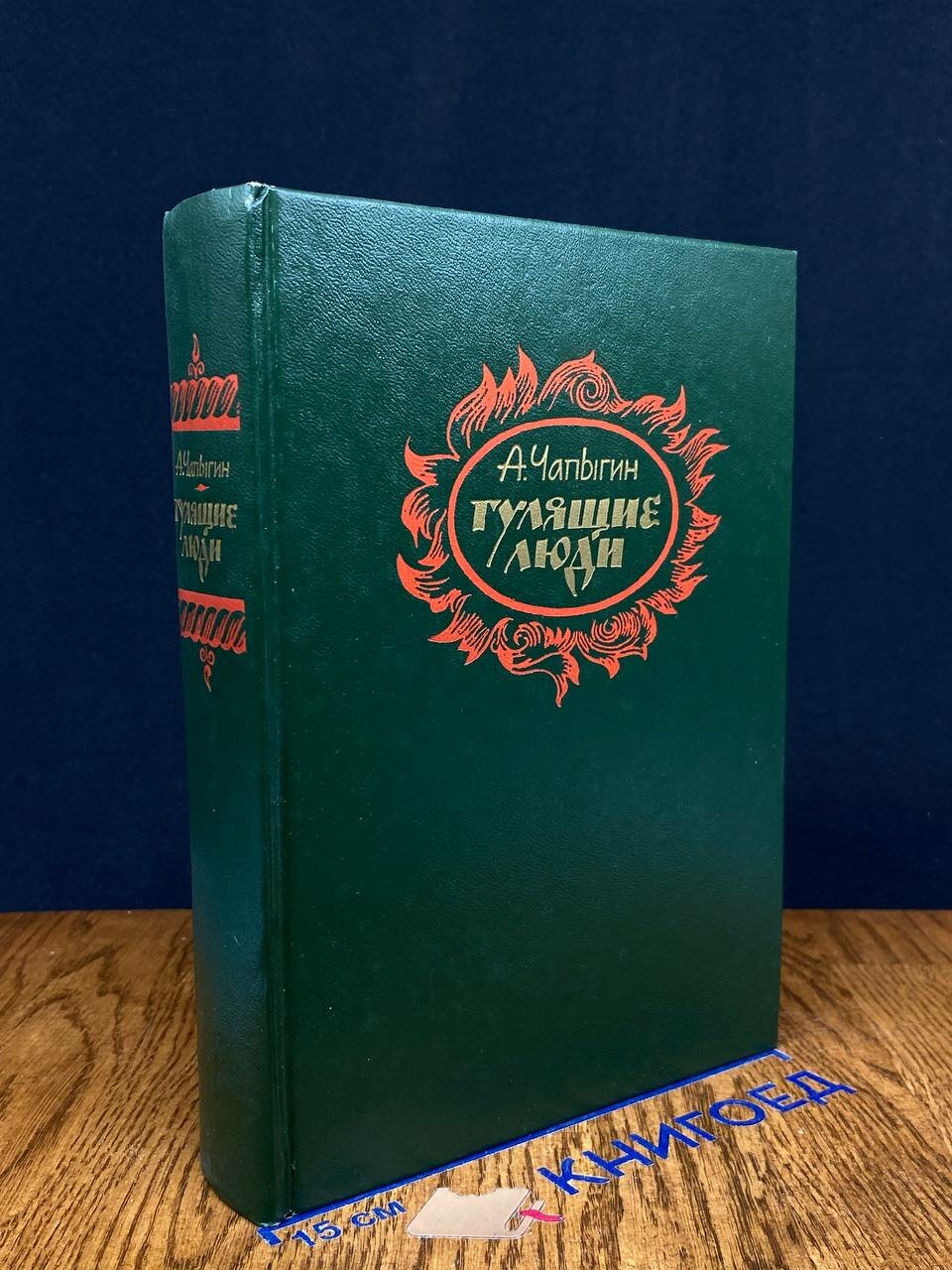 Книга. Гулящие люди 1984 (2043903058370)