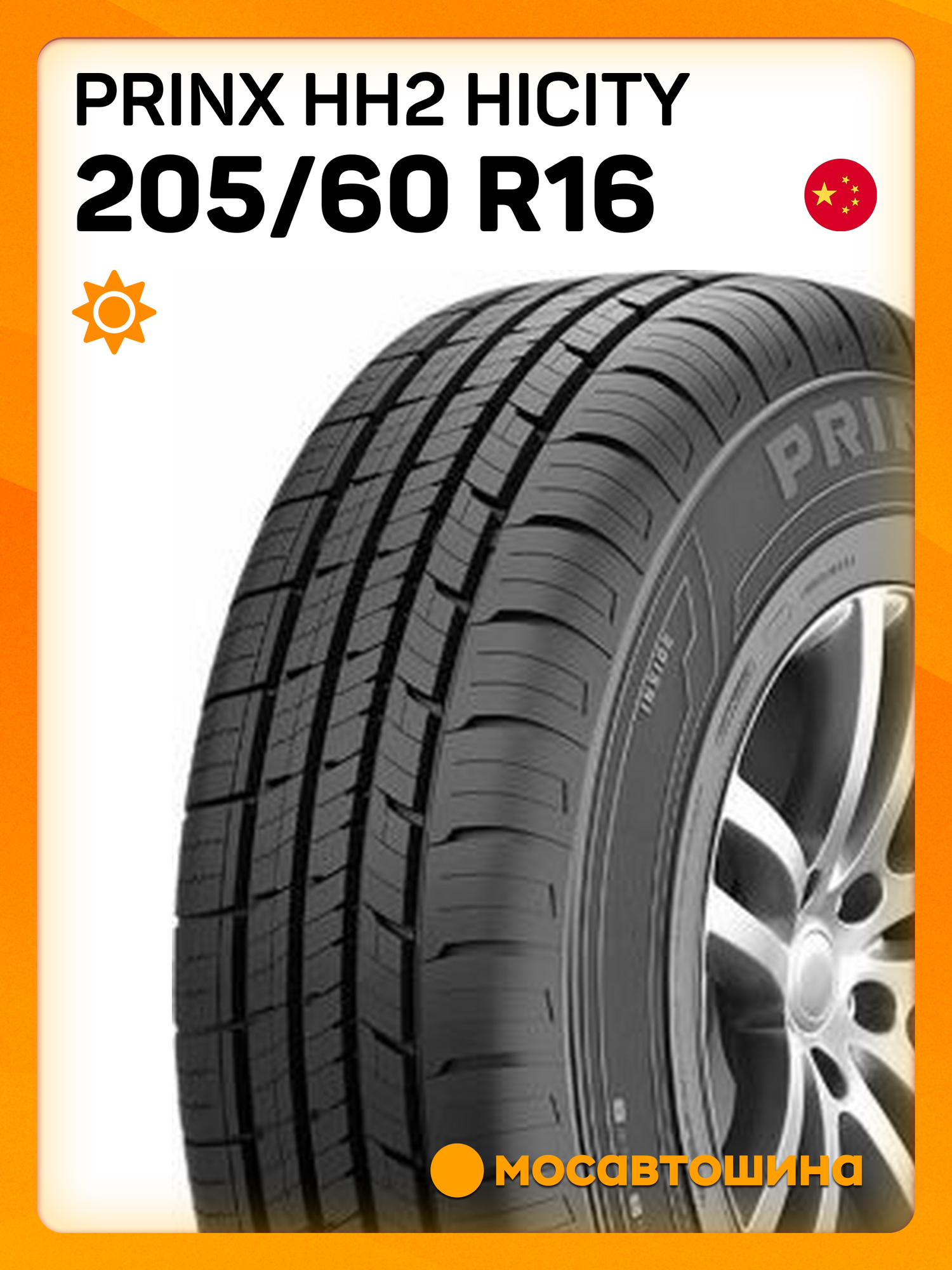 Летние автомобильные шины Prinx HH2 Hicity 205/60 R16 92V