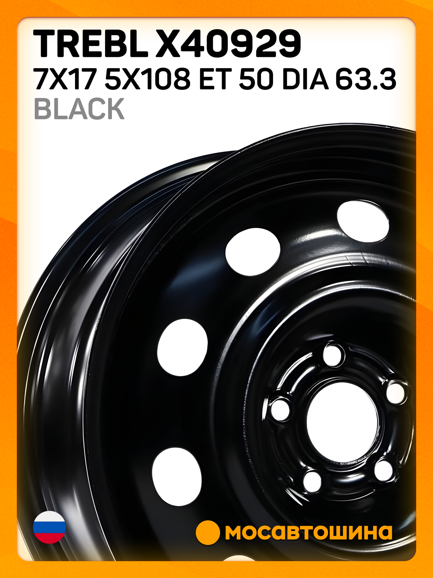 Автомобильные диски Trebl X40929 7x17 5x108 ET 50 Dia 63.3 black