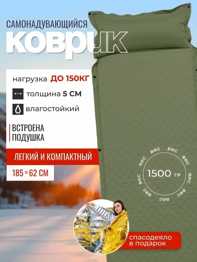 Коврик самонадувающийся Матрас туристический с подушкой