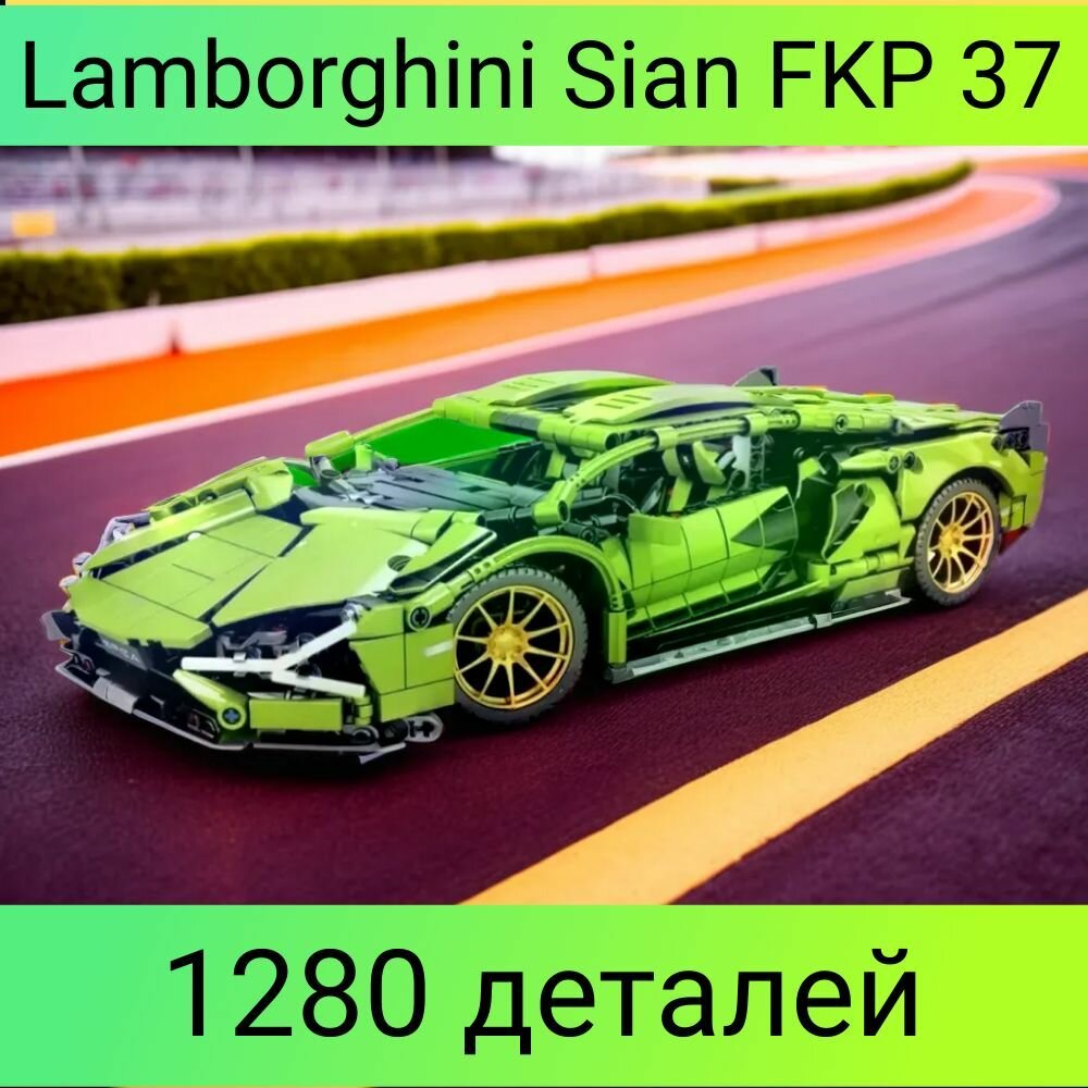 Конструктор Техник набор "Ламборгини" 1280 деталей, спортивная машина technology ( гоночная / модель racing спорткар / ламба technic подарок для мальчиков )