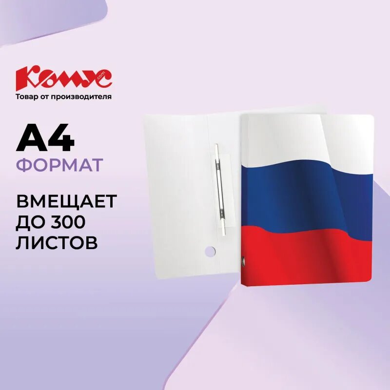 Скоросшиватель картон. Комус каширован. картон 30мм Триколор 390821