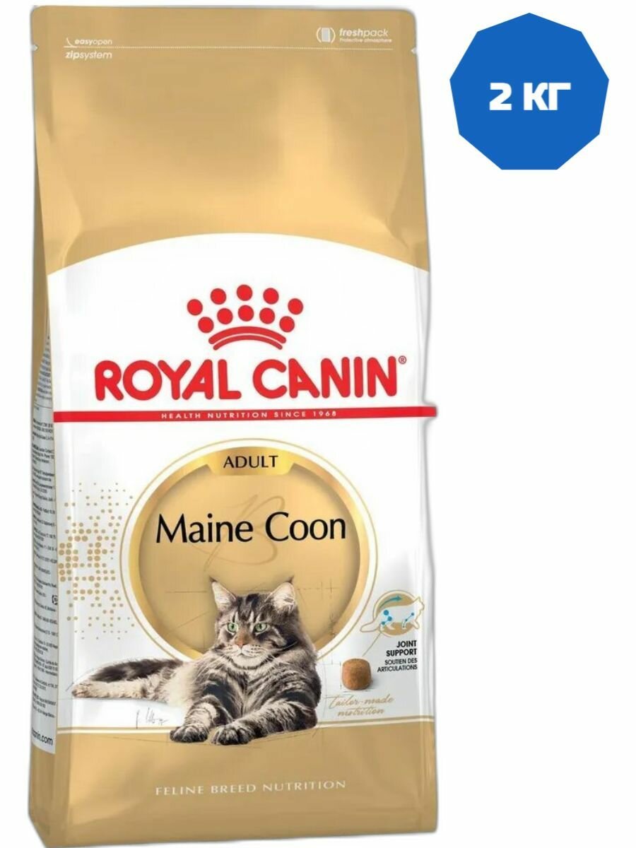 ROYAL CANIN MAINE COON ADULT Сухой корм для взрослых кошек породы Мэйн кун сбалансированный, 2 кг
