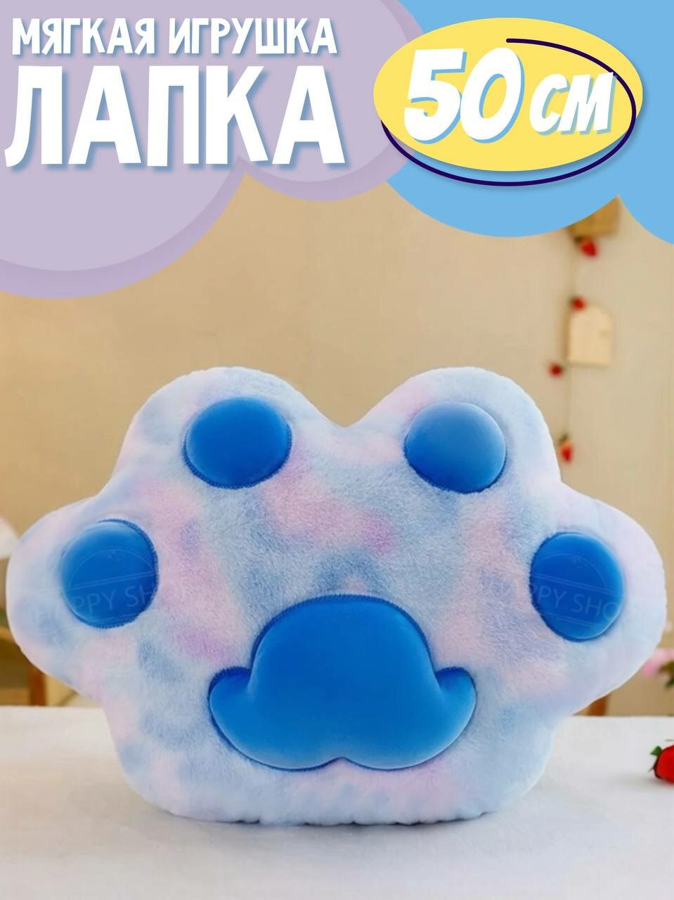 Мягкая игрушка подушка обнимашка Лапка 50 см YZ