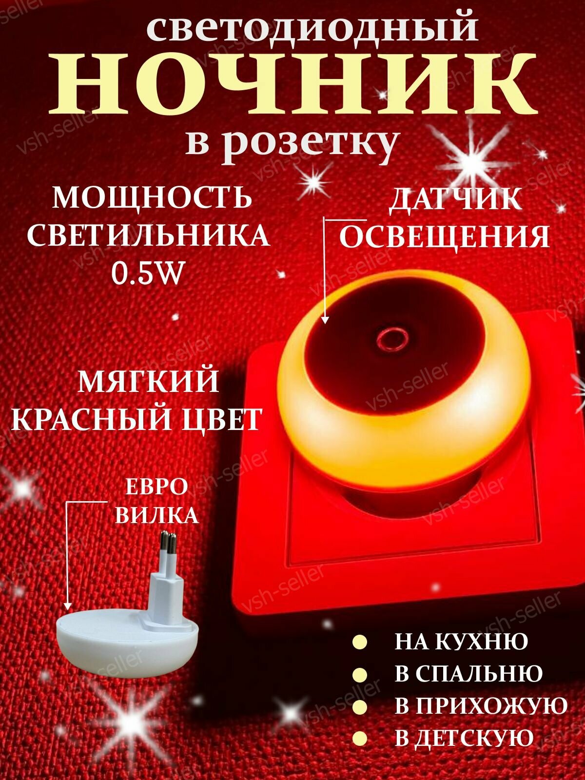 Ночник, 0,5W, мягкий розово-красный цвет, автоматическое включение/выключение