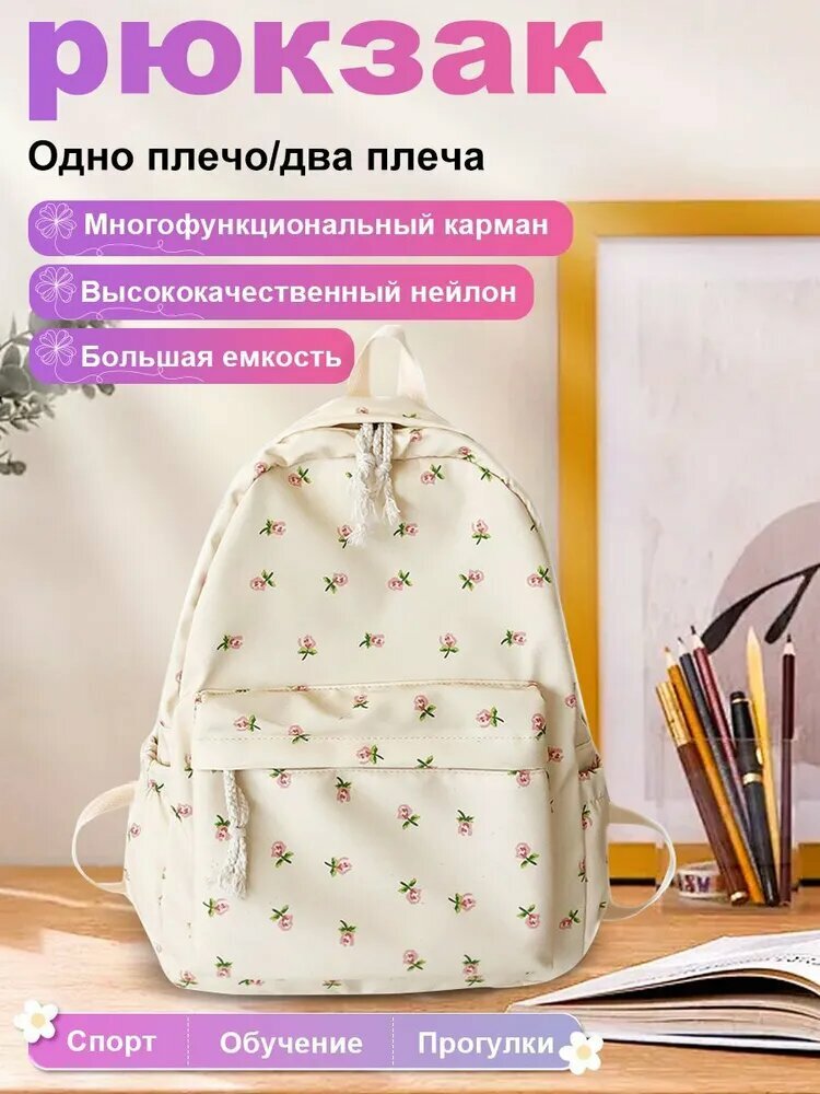 Рюкзак женский городской, Студенческий рюкзак, нейлоновый, для города и школы, белое