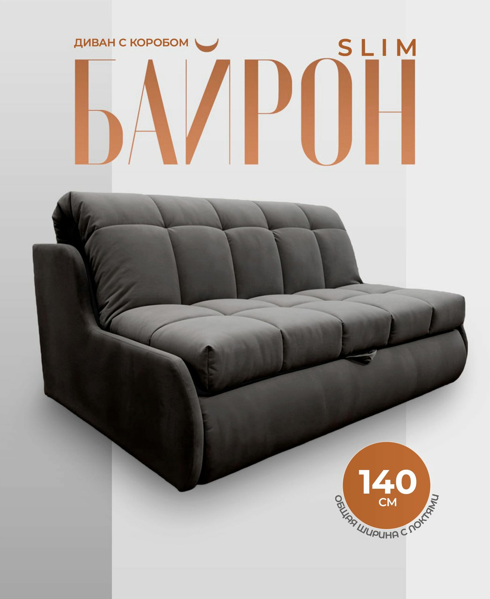 Диван раскладной Байрон SLIM у узкими подлокотниками. Диван-кровать, независимый пружинный блок, механизм аккордеон.