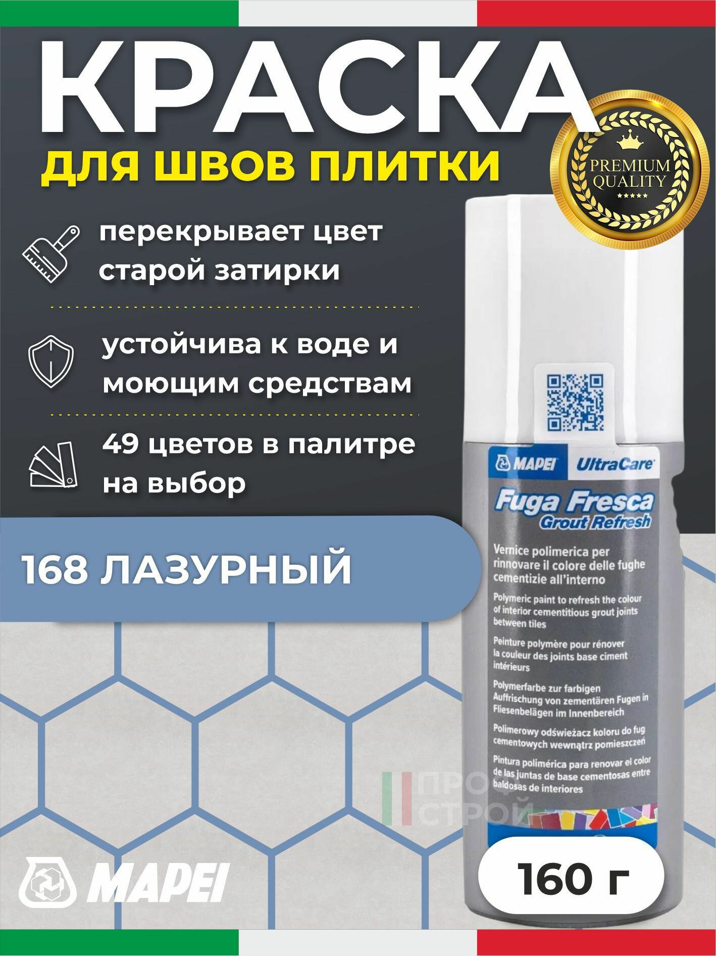 Краска для швов плитки MAPEI UltraCare Fuga Fresca 168 Лазурный 160 г - Маркер для обновления цвета цементной затирки кафеля / керамогранита / мозайки на полу и стене