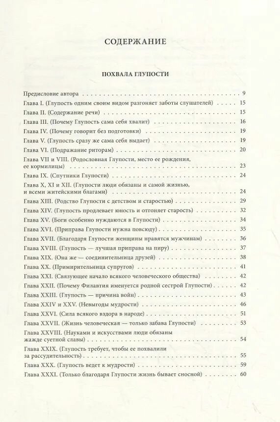 Похвала глупости — фото 1