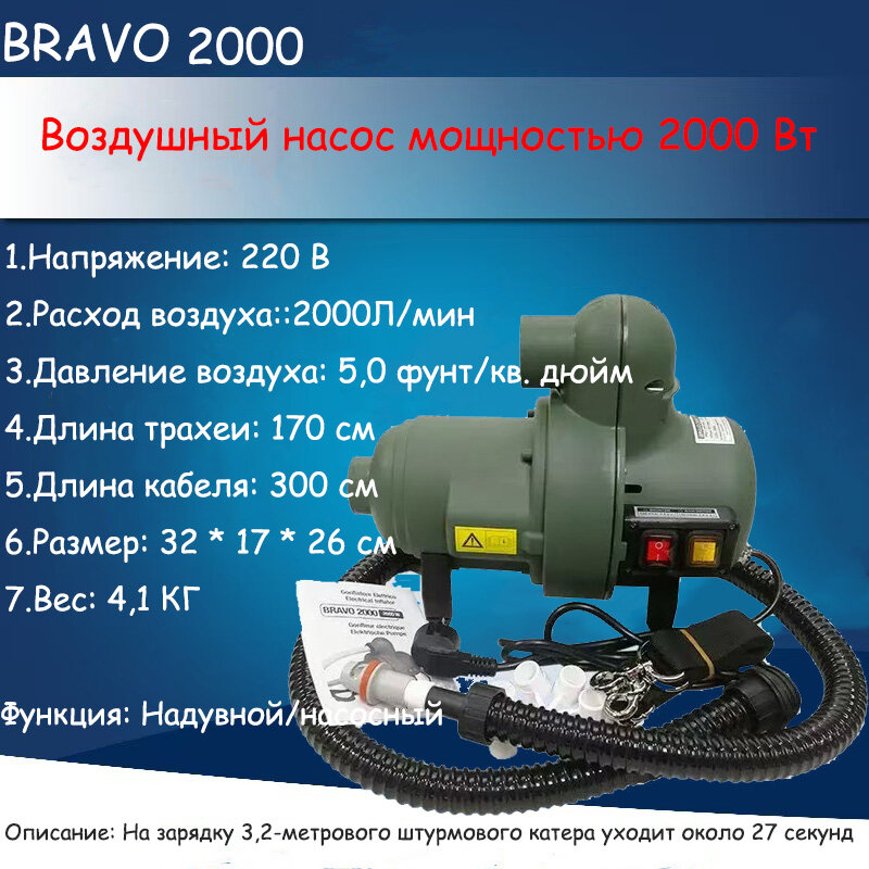 Насос для лодки ПВХ электрический Bravo BTP12 Manometre, манометр 2000 Вт