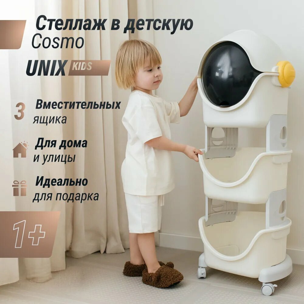 Стеллаж для игрушек длина 45 см, ширина 37 см, высота105 см, секции: 3 , шт.