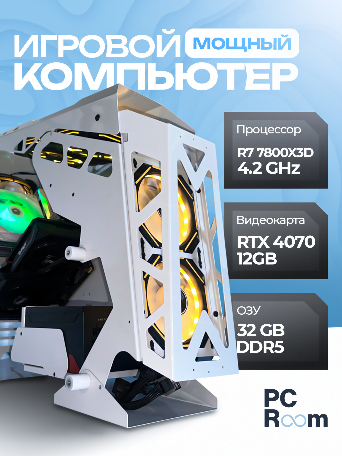 Игровой компьютер M-Stand: R7 7800X3D / RTX 4070 12GB/ 32GB RAM/ SSD 512GB/ PC Room