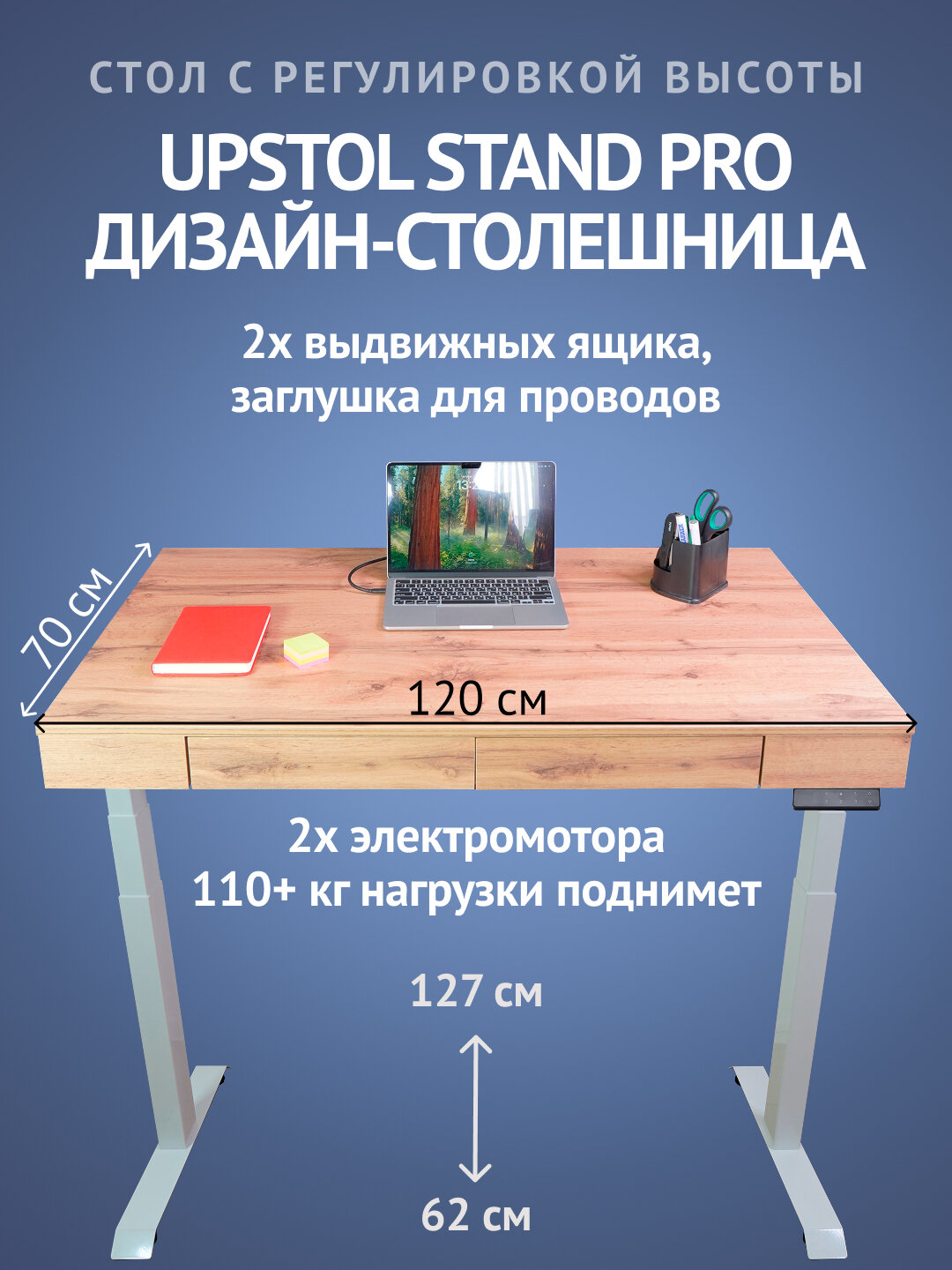 UPSTOL Стол компьютерный с регулируемой высотой Крылов: рама Stand Pro и ЛДСП SEK-Z650W-Loft