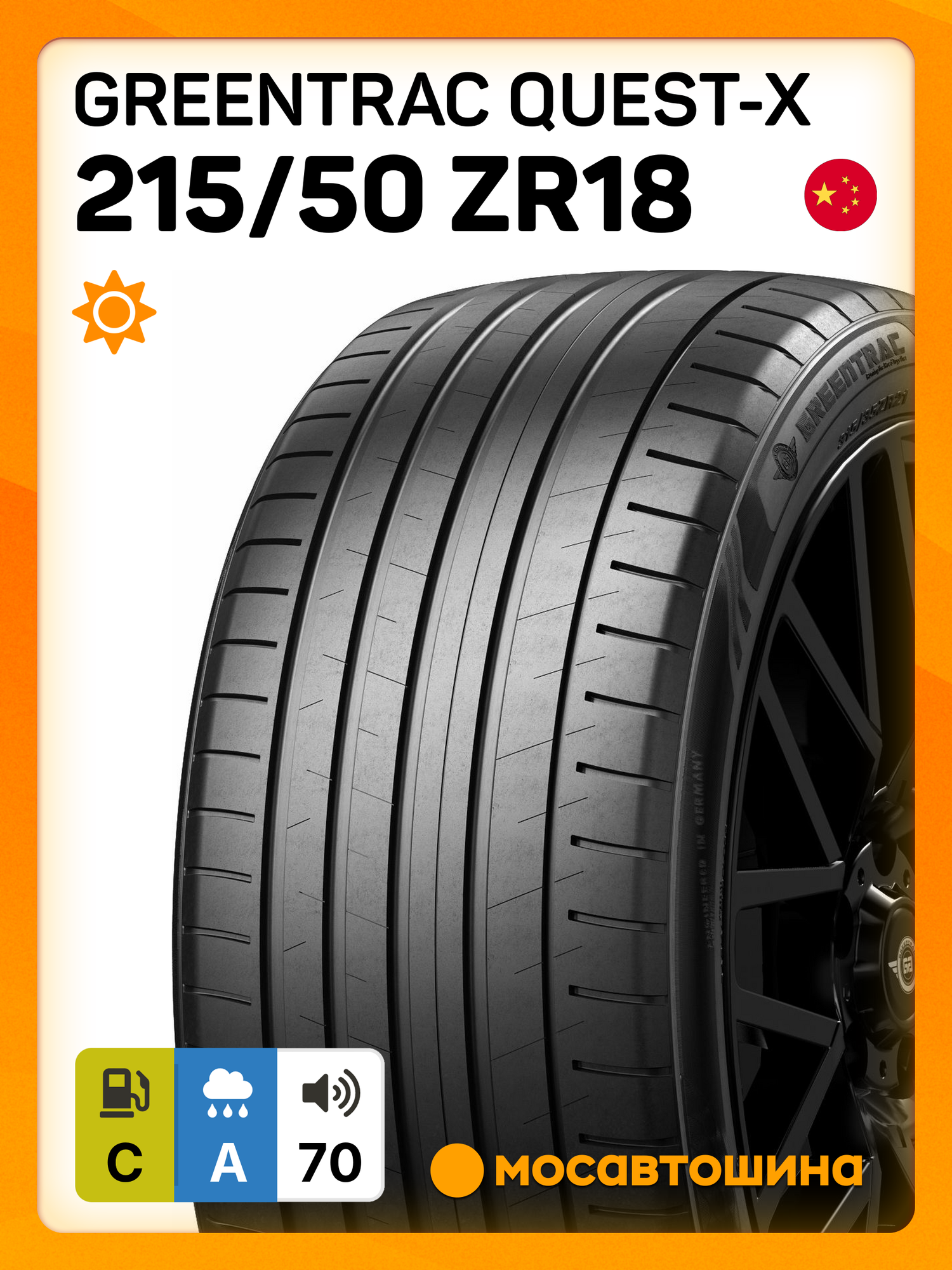 Летние автомобильные шины Greentrac Quest-X 215/50 ZR18 96Y XL