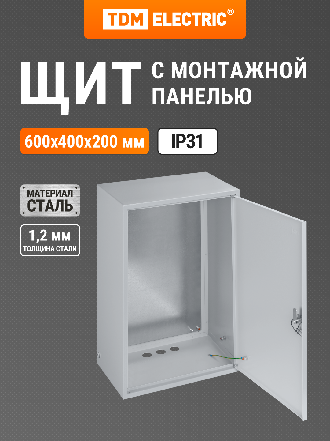 Щит электрический ЩМП-6.4.2 (600х400х200) TDM ELECTRIC